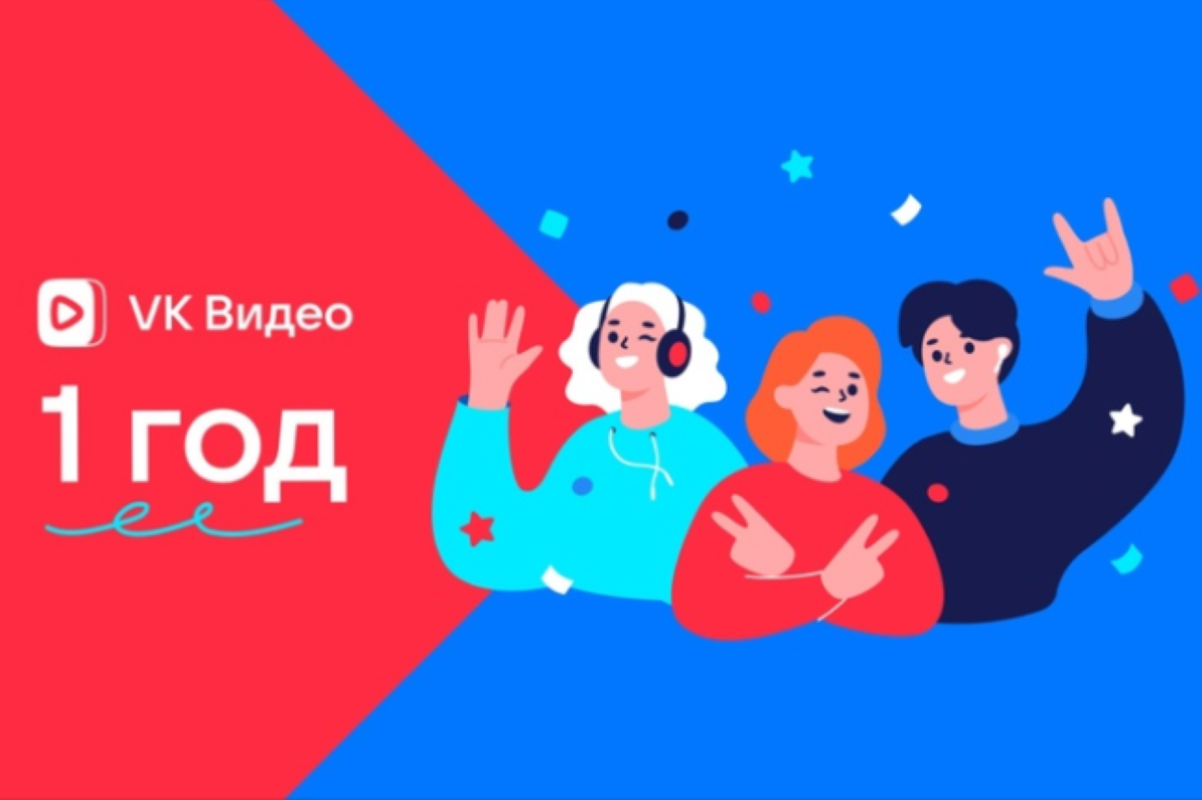 VK Видео отметила первый день рождения и подвела итоги за год - Лайкни